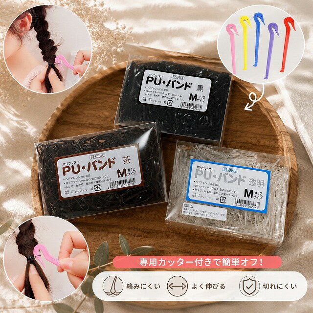 お得情報 店内商品2000円以上の購入で送料無料に！ 商品詳細 耐候性、耐油性、耐水性に優れ、滑らかですべりが良く、髪に絡みにくい。 サイズ、梱包その他 それぞれゴムの直径は約2．5cm 子供～成人女性まで使用可能OK 素材、その他 ポリウ...