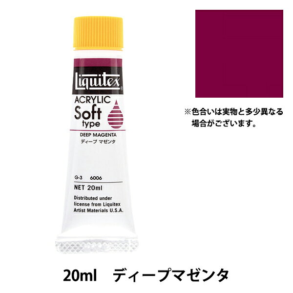 絵具 『リキテックス ソフト 6号 006 ディープマゼンタ』 最高級顔料を使用したアーティスト用アクリル絵具! 水に溶けて、乾くと溶けない機能的な絵具。 顔料濃度が高く、平塗りでムラになりにくい絵具です。 イラストやデザイン、エアブラシに...