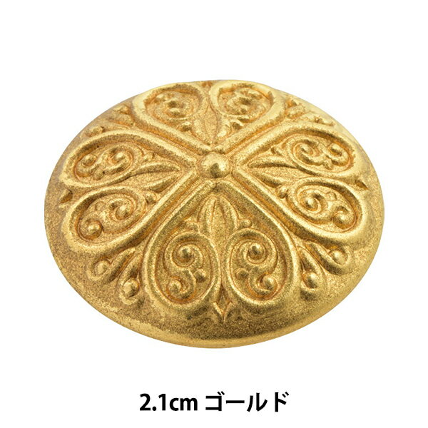 ボタン 『メタル コンチョボタン 2.1cm HGU ITN-518』 ベルアートオンダ 服飾制作などに最適です♪ 真鍮板材をプレス加工してデザイン、形状を作り出す製法のボタンです。 中空構造のため、軽量な仕上がりが特長です。 学生服のボタ...