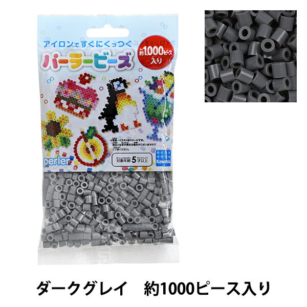 ビーズ 『パーラービーズ単色 ダークグレイ No.5092』 Kawada カワダ アイロンですぐにくっつく! パーラービーズの単色が1000ピース入った商品です。 お好きな色を組み合わせて、いろんなモチーフを作ってみませんか? いくつかの...
