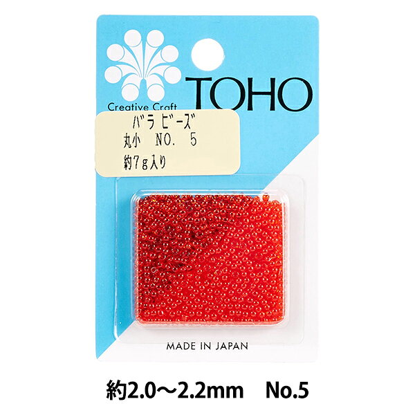 ビーズ 『バラビーズ 丸小 No.5』 TOHO BEADS トーホービーズ アクセサリー作りにどうぞ♪ 全体的に丸みを帯びたビーズです。 針やワイヤーを通しやすくするため、穴はやや大きめになっています。 カラーバリエーションも豊富なスタン...
