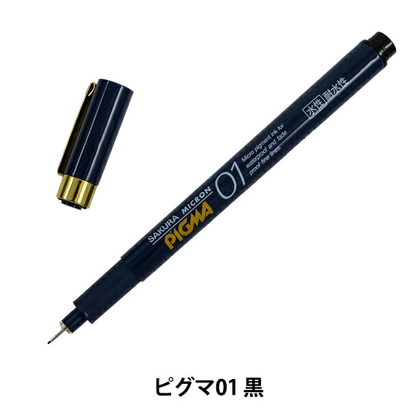 ペン 『ピグマ01 黒』 サクラクレパス 細い線も書きやすいペン! ピグマシリーズは顔料インキを使用していますので、水に流されにくい耐水性です。また、直射日光があたっても色あせしない耐光性です。ラインマーカーを上から引いてもにじみません。 ...
