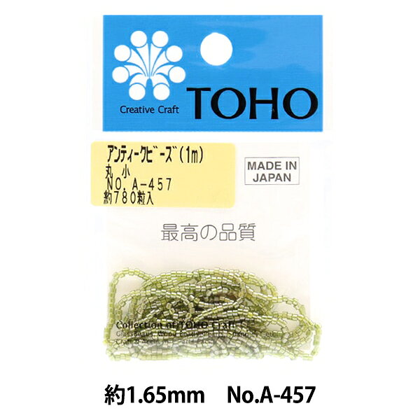 ビーズ 『パックビーズ 1.65mm A-457』 TOHO BEADS トーホービーズ 糸に通ったガラスの織りビーズ 安心・信頼の国内製造ガラスビーズ。 丸ビーズなどと組み合わせて、アクセサリーやチャームなどに。 ビーズ刺繍やバッグなどの...