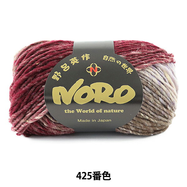 秋冬毛糸 『くれよん 425番色』 野呂英作 NORO フォークランドウールを使用した野呂英作年間定番商品 肌にやさしく柔らかな風合いと、大人っぽい豊富なカラーが特徴の「NOROヤーン」です。 原料染めをして手並べで紡績をしていますので、色...