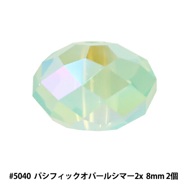 スワロフスキー 『#5040 Rondelle Beads パシフィックオパールシマー2x 約8mm 2粒』 スワロフスキーのガラスビーズ 通し穴が開いているパーツです。 ピン類やテグスなどを通してご使用ください。 [アクセサリー ビーズ ...