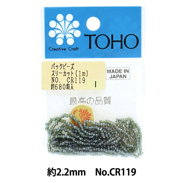 ビーズ 『パックビーズ 2.2mm CR-119』 TOHO BEADS トーホービーズ 糸に通ったガラスのスリーカットビーズ 安心・信頼の国内製造ガラスビーズ。 丸ビーズなどと組み合わせて、アクセサリーやチャームなどに。 ビーズ刺繍やバッ...