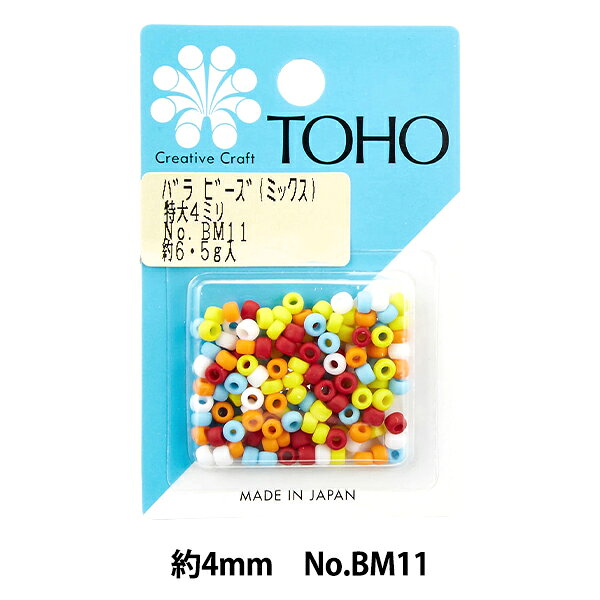 ビーズ 『バラビーズ 特大ミックス No.BM11』 TOHO BEADS トーホービーズ アクセサリー作りにどうぞ♪ 全体的に丸みを帯びたビーズです。 針やワイヤーを通しやすくするため、穴はやや大きめになっています。 ゴム紐やレザー紐を通...