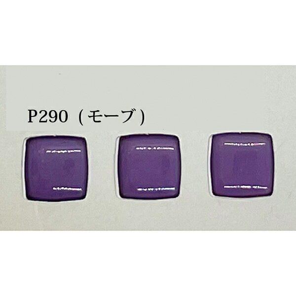 陶芸 釉薬 『モーブ ヘリオトロープミドル P290 30g』 透明に近い半透明のシリーズ♪ 純銅板、丹銅板、純銀板、純銀線に使用できます。 不透明色に近い色に発色し、柔らかい仕上がりになります。 [陶芸 工芸 工作 焼物 七宝焼き 釉薬 ...