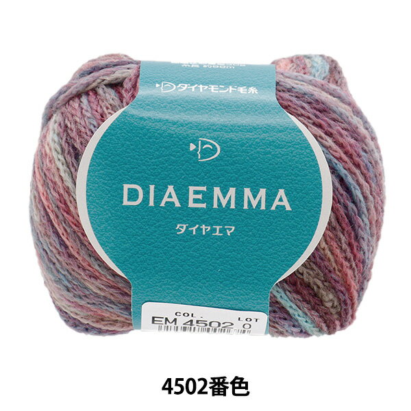 秋冬毛糸 『ダイヤエマ 4502番色』 DIAMOND ダイヤモンド 色変化が印象的、柔らかなリリヤ-ン ソフトなウールを紡積しながらリリヤーンに編み立てるという特殊な製法で、ふんわりと軽い糸に仕上げました。 たくさんの色がにじんだように混...