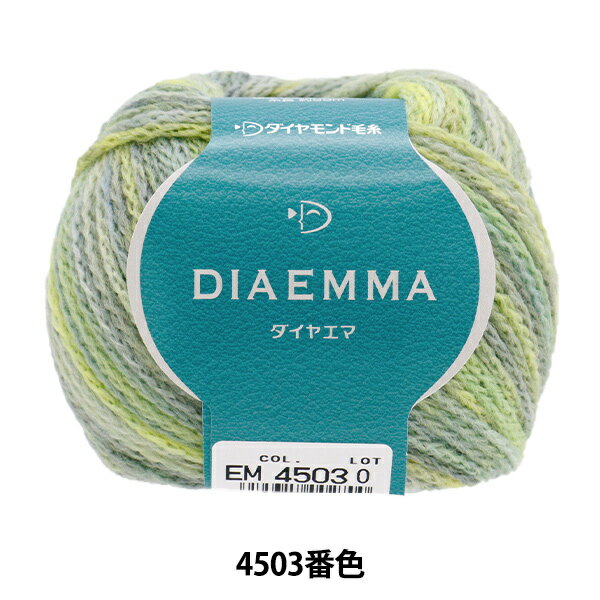 秋冬毛糸 『ダイヤエマ 4503番色』 DIAMOND ダイヤモンド 色変化が印象的、柔らかなリリヤ-ン ソフトなウールを紡積しながらリリヤーンに編み立てるという特殊な製法で、ふんわりと軽い糸に仕上げました。 たくさんの色がにじんだように混...