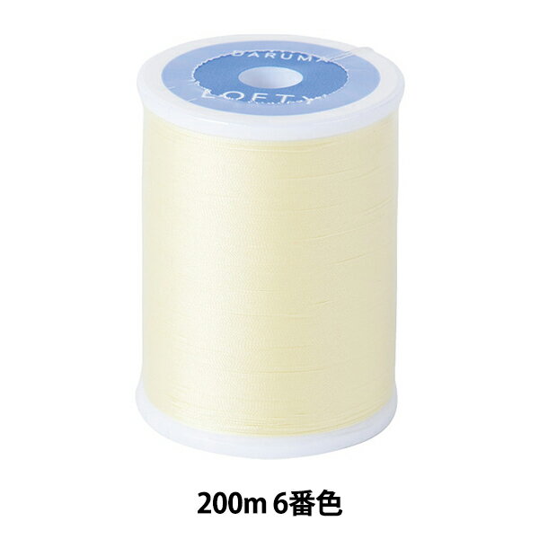 ミシン糸 『ダルマロフティ #60 200m 6番色』 DARUMA ダルマ 横田 あらゆる生地素材が縫える万能ミシン糸 コットンや合繊など広範囲の生地素材にフィットするミシン糸。 光沢がよく布によく馴染むのが特徴で、 ローンなど少し薄手の...