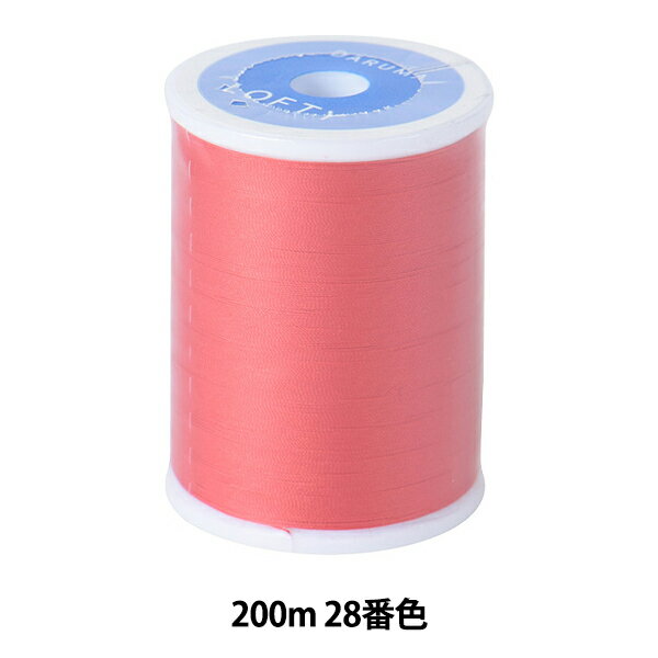ミシン糸 『ダルマロフティ #60 200m 28番色』 DARUMA ダルマ 横田 あらゆる生地素材が縫える万能ミシン糸 コットンや合繊など広範囲の生地素材にフィットするミシン糸。 光沢がよく布によく馴染むのが特徴で、 ローンなど少し薄手...