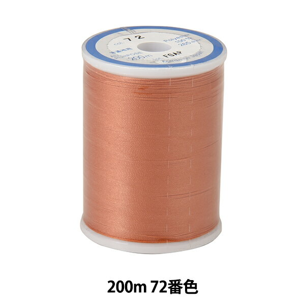 ミシン糸 『ダルマロフティ #60 200m 72番色』 DARUMA ダルマ 横田 あらゆる生地素材が縫える万能ミシン糸 コットンや合繊など広範囲の生地素材にフィットするミシン糸。 光沢がよく布によく馴染むのが特徴で、 ローンなど少し薄手...