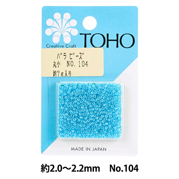 ビーズ 『バラビーズ 丸小 No.104』 TOHO BEADS トーホービーズ アクセサリー作りにどうぞ♪ 全体的に丸みを帯びたビーズです。 針やワイヤーを通しやすくするため、穴はやや大きめになっています。 カラーバリエーションも豊富なス...