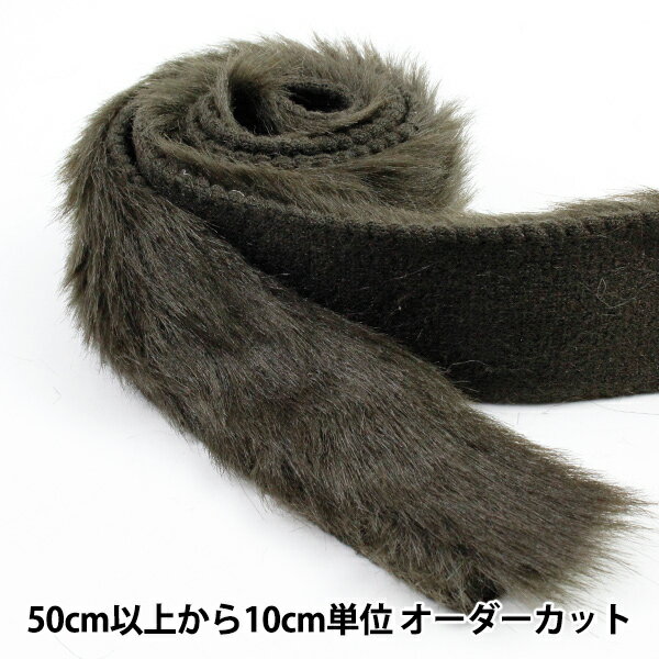 【数量5から】エコファーテープ 50mm幅 6色 3：Dk.Brown 肌ざわりの良いふわふわのエコファーテープです。 エコファーテープ 50mm幅 6色 肌ざわりの良いふわふわのエコファーテープです。 バッグやポーチ、帽子、パーカーなどの...