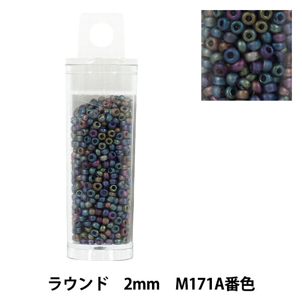 ビーズ 『プチケースビーズ ラウンド 2mm M171A番色』 小さなケースに入ったビーズ プラスチック製の円柱形の容器に入った、ラウンドビーズです。 フタはキャップ式なので出し入れが簡単です。 ビーズ細工・刺しゅう・アクセサリー・推し活な...