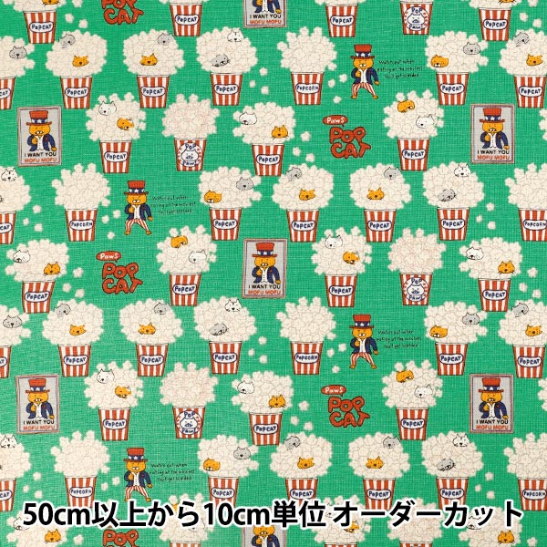 【数量5から】 生地 『コットンキャンバス POPCAT グリーン KTS7158-C』 COTTON KOBAYASHI コットンこばやし 小林繊維 コットンこばやしの猫! ナチュラルな風合いのコットンキャンバス。 ポップコーンになってし...