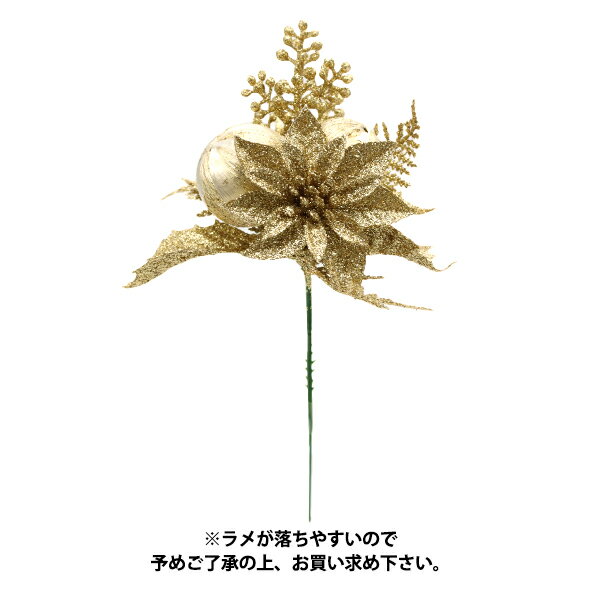 造花 シルクフラワー 『ゴールドポインピック XD8336』 手作り雑貨やインテリアのアクセントに このまま飾ったり、他のお花やグリーンと併せて飾ったり、お好みに飾り付けてください。 クリスマス向けのアーティフィシャルフラワーです。 茎をカ...