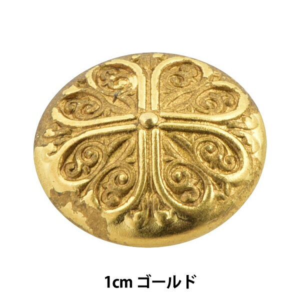 ボタン 『メタル コンチョボタン 1cm HGU ITN-518』 ベルアートオンダ 服飾制作などに最適です♪ 真鍮板材をプレス加工してデザイン、形状を作り出す製法のボタンです。 中空構造のため、軽量な仕上がりが特長です。 学生服のボタンと...