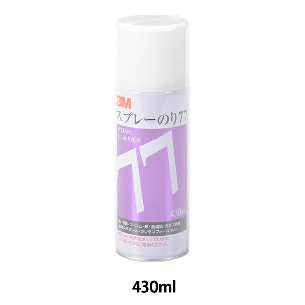接着剤 『スプレーのり S/N 77 430ml 26-290800』 やや厚い材料の接着におすすめなスプレーのりです。 スプレータイプののりなので、手を汚さず広範囲に塗布することができます。 早く接着できるのりです。 [文房具 文具 ステ...