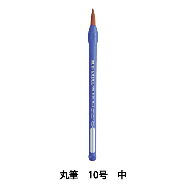 絵筆 『パックえふでネオセーブル 丸筆 10号 XZBNR-10』 Pentel ぺんてる 水ふくみとコシの強さのバランスが良い筆です。 ぺんてる独自の特殊製法による｢合成毛の穂先｣は、コシがあり水含みとのバランスも良く、描くタッチは抜群で...
