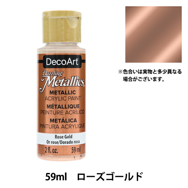 絵具 『デコアート アメリカーナ 2oz ローズゴールド DA336』 ATHENA アシーナ アート作品の制作にどうぞ♪ アメリカのデコアート社の製品で、トールペインティングの代表的な高品質アクリル絵具です。 発色が綺麗で、定着力、カバー...