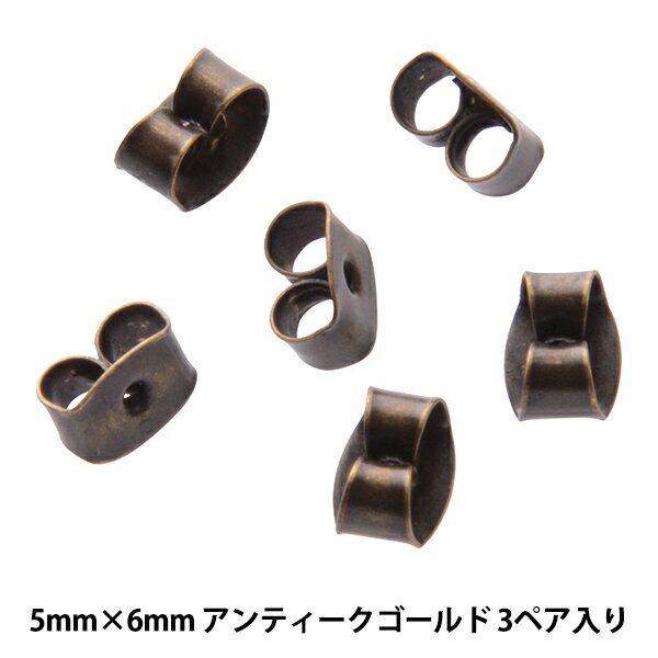 ピアス金具 『ピアスキャッチ アンティークゴールド 3ペア』 アクセサリー作りに♪ ピアスポストのキャッチです。 [アクセサリーパーツ ピアス キャッチ 金具 金] ◆サイズ:5×6mm ◆入数:3ペア ◆素材:真鍮 ※モニターによって実物...