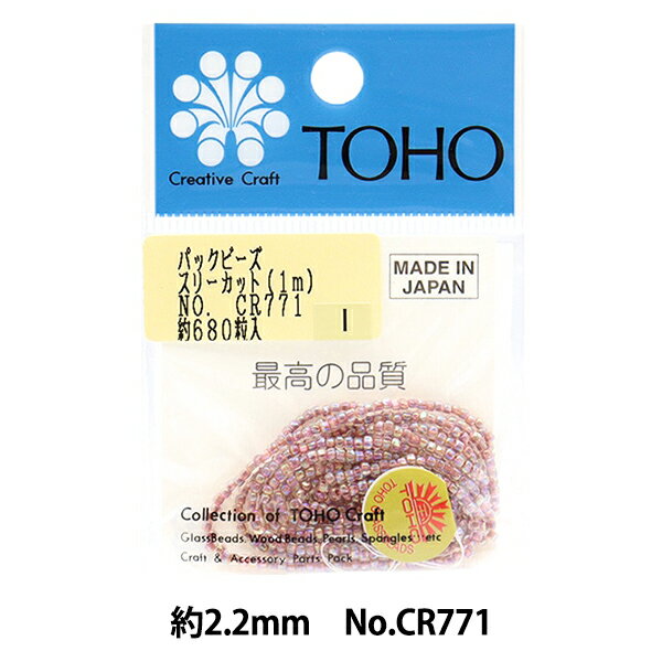 ビーズ 『パックビーズ 2.2mm CR-771』 TOHO BEADS トーホービーズ 糸に通ったガラスのスリーカットビーズ 安心・信頼の国内製造ガラスビーズ。 丸ビーズなどと組み合わせて、アクセサリーやチャームなどに。 ビーズ刺繍やバッ...