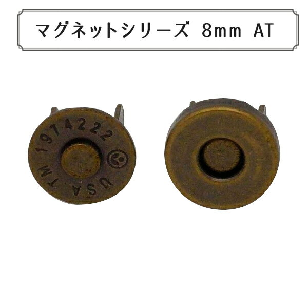 マグネット 『マグネットシリーズ マグネットホック 8mm AT』 使い勝手の良い割足式です。マグネットのスタンダード。8mmタイプ ポーチやカバンにオススメ!生地や革に2か所穴をあけて、足を差し込み裏側から座金をいれて足を折れば出来上がり...
