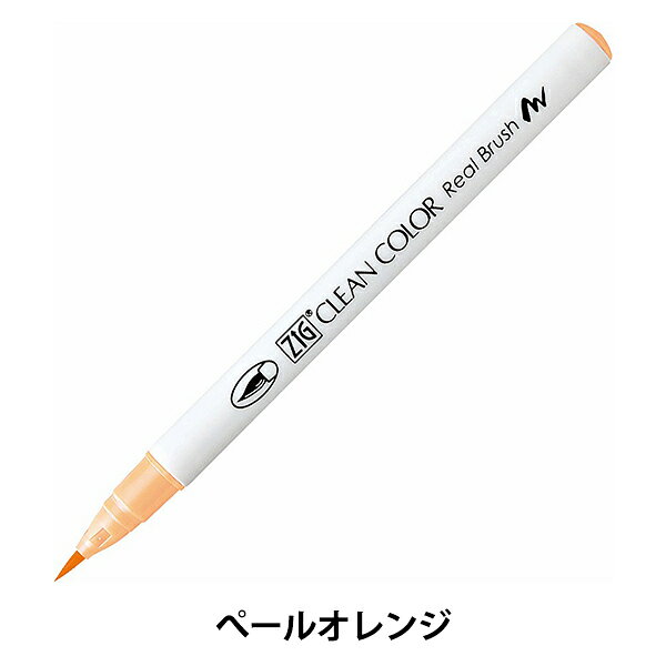 文房具 『ZIG クリーンカラー リアルブラッシュ RB-6000AT-054』 Kuretake 呉竹 毛筆タイプのカラーペン。 イラストやデザイン、漫画など幅広い用途に使えます。 毛筆だから細描き、ベタ塗り自由自在です! [ベタ塗り 線...