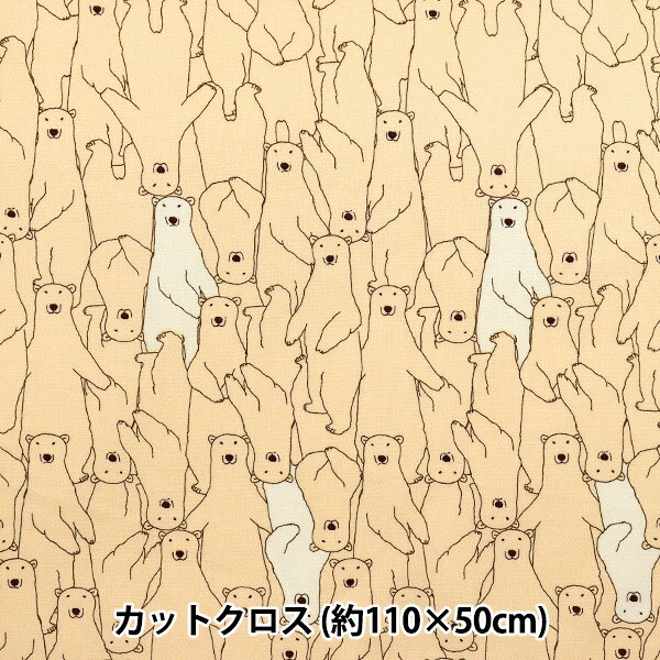 生地 『シーチング 白クマだらけ カットクロス 約110×50cm クリーム C-ACS1112-B』 キュートなしろくまだらけ♪ なんとも味わい深い白くまさんが隙間なく並んだ、その名の通り白くまさんだらけのシーチング生地です。 インパクト...