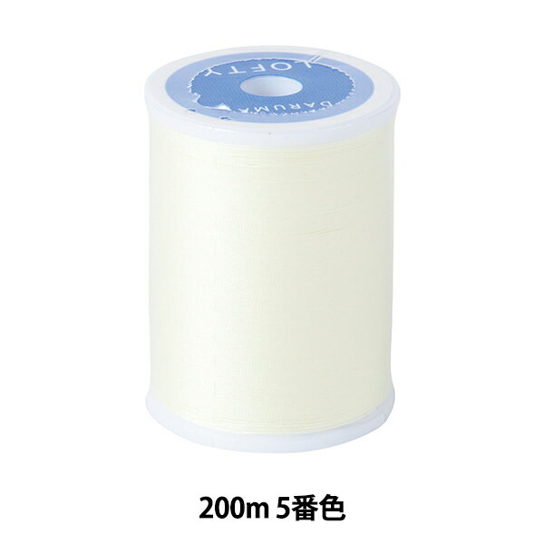 ミシン糸 『ダルマロフティ #60 200m 5番色』 DARUMA ダルマ 横田 あらゆる生地素材が縫える万能ミシン糸 コットンや合繊など広範囲の生地素材にフィットするミシン糸。 光沢がよく布によく馴染むのが特徴で、 ローンなど少し薄手の...