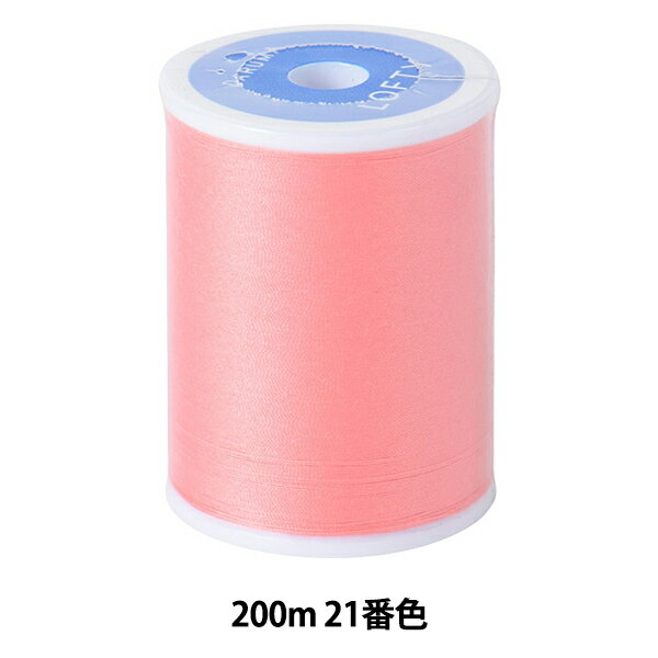 ミシン糸 『ダルマロフティ #60 200m 21番色』 DARUMA ダルマ 横田 あらゆる生地素材が縫える万能ミシン糸 コットンや合繊など広範囲の生地素材にフィットするミシン糸。 光沢がよく布によく馴染むのが特徴で、 ローンなど少し薄手...