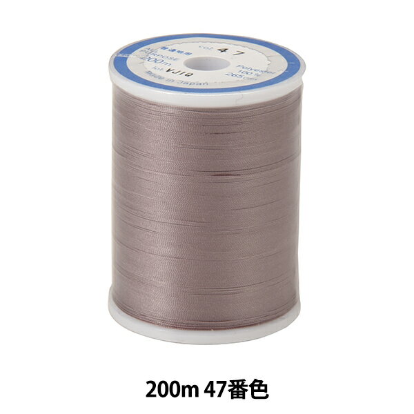 ミシン糸 『ダルマロフティ #60 200m 47番色』 DARUMA ダルマ 横田 あらゆる生地素材が縫える万能ミシン糸 コットンや合繊など広範囲の生地素材にフィットするミシン糸。 光沢がよく布によく馴染むのが特徴で、 ローンなど少し薄手...
