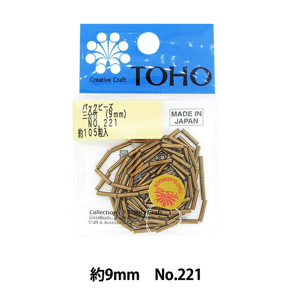 ビーズ 『パックビーズ 三分竹 No.221』 TOHO BEADS トーホービーズ アクセサリー作りにどうぞ♪ 約1m分(約105粒)のビーズが糸に通してあります。 竹のように細長い形状をしており、長さによって名称が変わります。 [手芸 ...