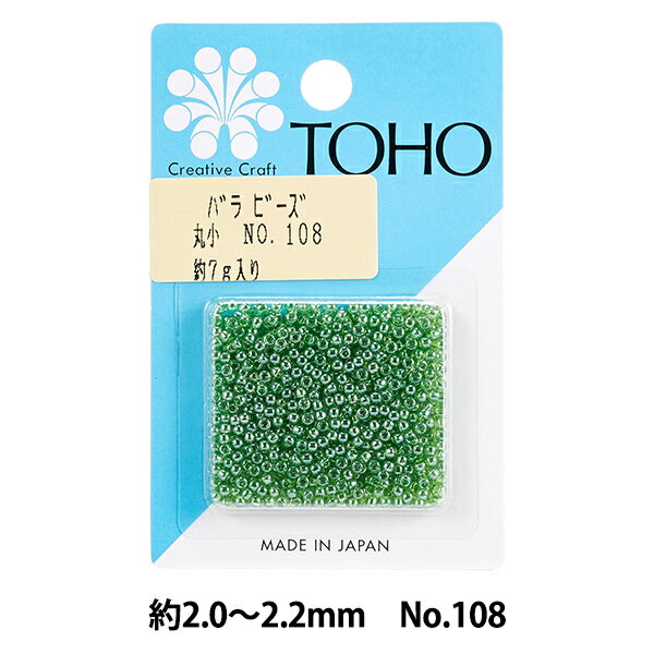 ビーズ 『バラビーズ 丸小 No.108』 TOHO BEADS トーホービーズ アクセサリー作りにどうぞ♪ 全体的に丸みを帯びたビーズです。 針やワイヤーを通しやすくするため、穴はやや大きめになっています。 カラーバリエーションも豊富なス...