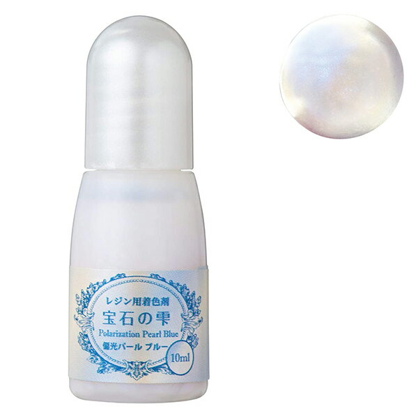 レジン『宝石の雫 偏光パールブルー』PADICO(パジコ) 偏光が美しい着色剤「パールシリーズ」です!! パールカラーのレジン用着色材です。 LEDレジン、UVレジン、2液性レジンに使用でき、混色可能です。 パールの細かい粒子が、美しいカラ...