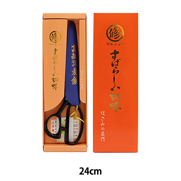 手芸用はさみ 『マルシュー印 すばらしい切味 ラシャ切鋏 240mm』 マルシュー刃物製作所 切れ味抜群、プロが手掛けるこだわりのはさみ 播州刃物の名産、兵庫県小野市で作られた職人技の光る裁ちばさみです。 手芸・洋裁・和裁と幅広く使われてい...