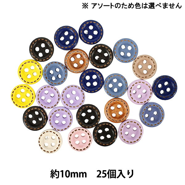 ボタン 『ウッドボタンミックス 10mm カラフル WB1025』 可愛いウッドのカラフルボタン♪ ステッチラインの入ったカラーウッドボタンのアソートセットです。 ハンドメイドの小物や服飾のワンポイント使いなどに おすすめです。 ボタンホー...