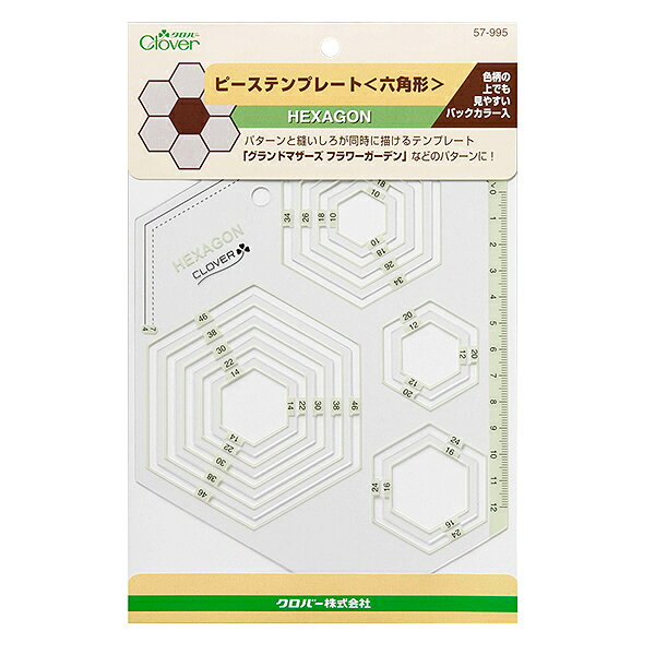 テンプレート 『ピーステンプレート 六角形 57-995』 Clover クロバー パターンと縫いしろが同時に描けるテンプレート サイズ数は13種です。 ピースドキルトのお手伝い。お好きなサイズのパターンを作れます。 布や紙などの作図をした...