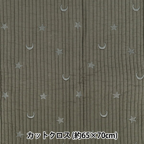 生地 『刺繍入りイブルキルト 月と星 約65×70cm チャコールグレー』 流行から定番になった韓国風キルト♪ イブルキルトは、韓国発祥の「イブル(布団)」に由来する、綿100%で柔らかな肌触りが特徴のキルティング生地のカットクロスです。可...