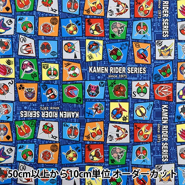【数量5から】 生地 『オックス 仮面ライダーシリーズ ブルー A3200-20A』 お子様の好きなキャラクターで入園入学準備を! 昭和のライダーからガウまで揃った、親子で盛り上がれそうな柄です♪ 普通地よりも少ししっかりしたオックス生地。...