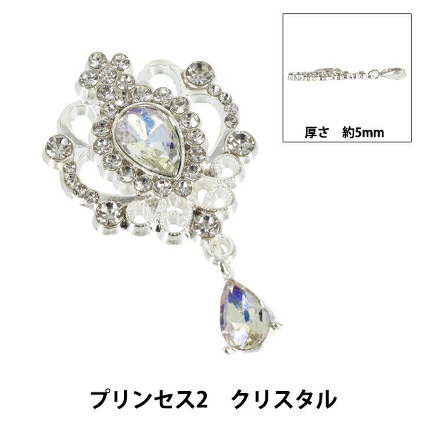 手芸パーツ 『ビジューデコパーツ プリンセス2 クリスタル YN-13-05A』 キラキラデコや色々な雑貨のワンポイントに! 凝ったクリスタルアレンジから小ぶりなストーンが下がり輝く、豪華なビジューパーツです。 イベントや推し活アイテムのデ...