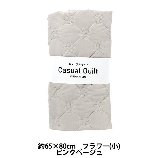 生地 『カジュアルキルトカットクロス フラワー小 約65×80cm ピンクベージュ CQ-CA-3PB』 かわいいステッチのキルティング♪ キルトの縫い目がかわいいフラワー柄! 表地が無地なのでいろいろなアイテムに使えます。 1枚仕立てでし...