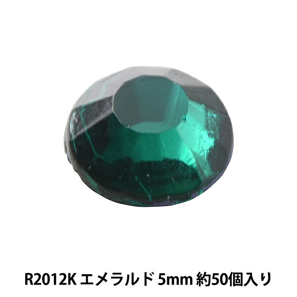 ラインストーン 『ラインストーン エメラルド 5mm R2012K』 アレンジにも!補修にも! ラインストーンのバラ売りです。 アイロンで簡単に接着できます。 1個ずつ使用でもオリジナルシート作りにもどうぞ! 洗濯もOKです! [ラインスト...
