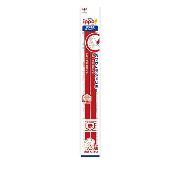 鉛筆 『丸つけ用赤鉛筆 2本パック BCA-260』 Tombow トンボ鉛筆 学校でもご家庭でも丸つけに大活躍! イッポの赤えんぴつは、朱(vermilion)と赤(red)の中間色。 小学校でよく使用される白色度の低いノートやドリルでも...