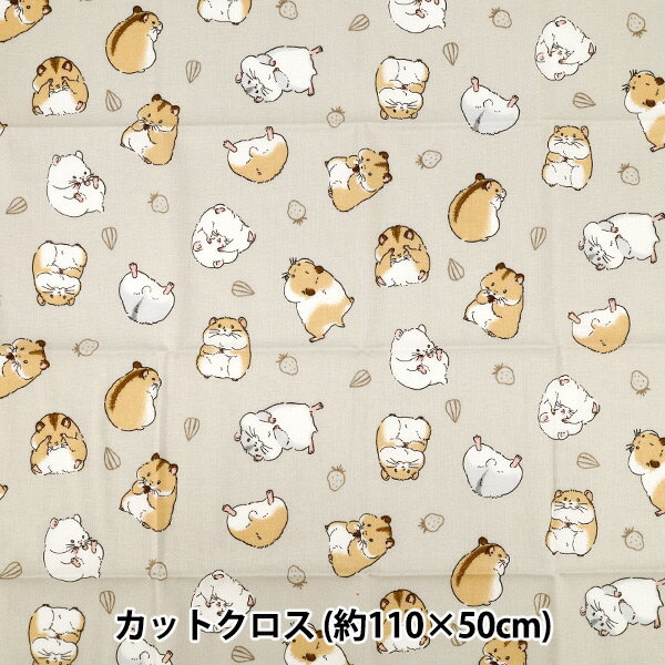 生地 『シーチング ハムスター カットクロス 約110cm×50cm ベージュ C-AP55903-2B』 癒しのハムスター柄 くるんと丸まったり毛づくろいしたり、いろんなポーズのハムスターが一杯の柄です。 針通りがよく縫いやすい厚さのシー...