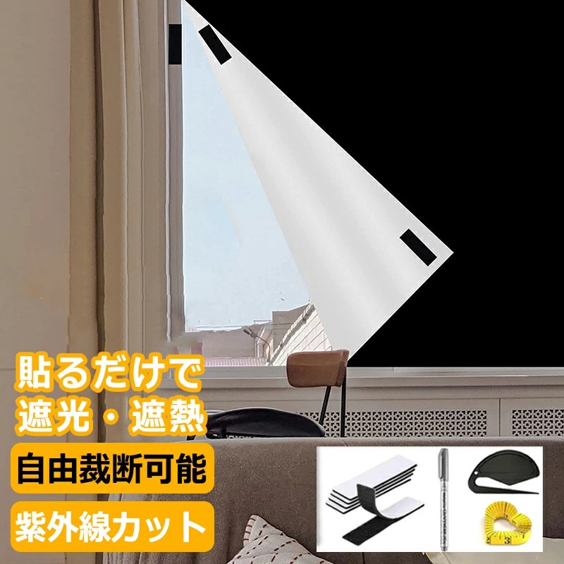 商品情報基本情報商品名：窓遮光シートサイズ：1/2/3/4M のサイズが用意されており、カット可能で必要なサイズに調整できます。材質：420d オックスフォード素材を使用。この素材は防水性があり、耐久性に優れています。機能遮光性能：100%...