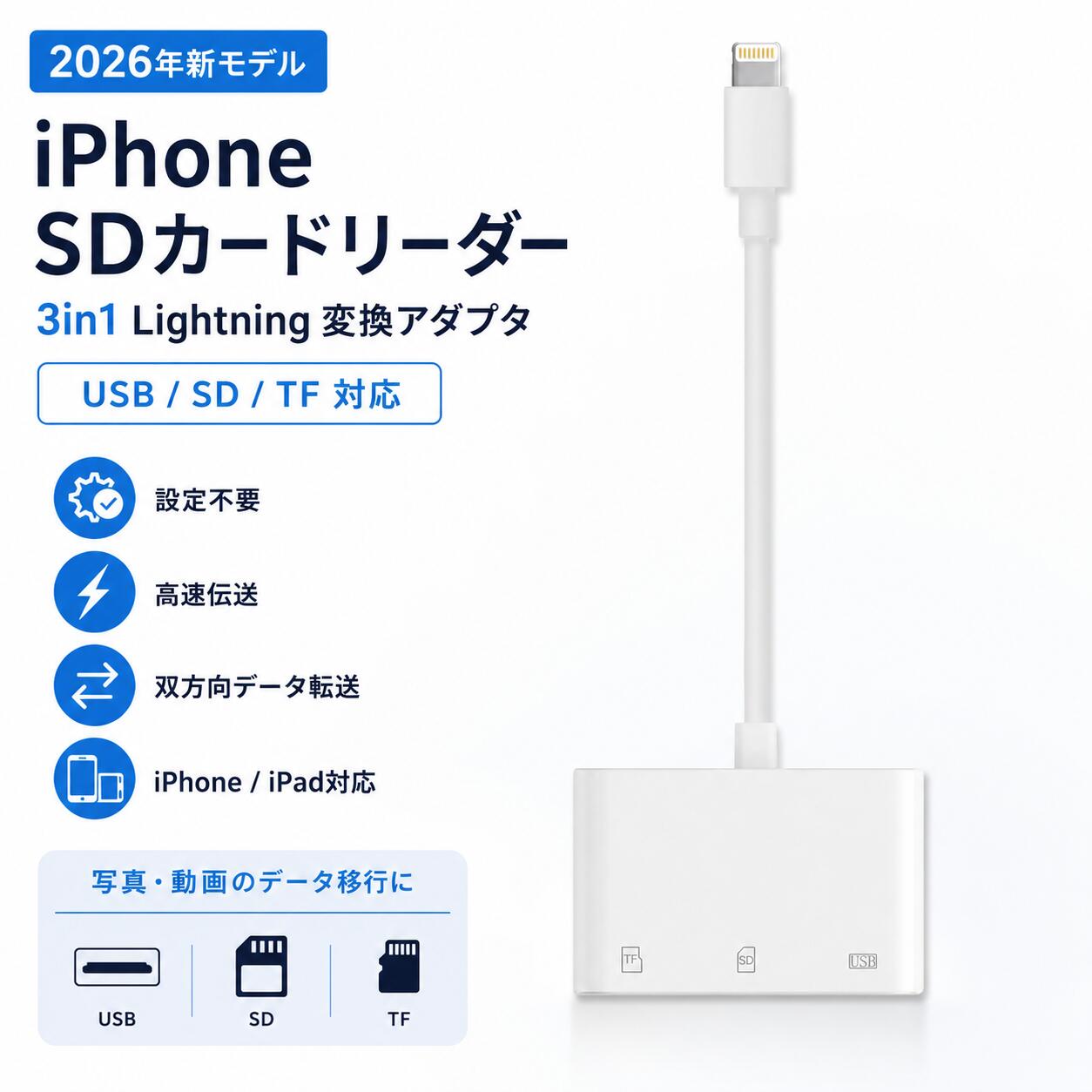 商品詳細 商品名 3in1 Lightning SD/TFカードリーダー 商品特徴 ●SD・TF・USB 3インターフェース一体型 SDカード、TFカード、USB-Aポートの3種類端子を搭載。デジカメの写真・動画をiOS機器に取り込むのはも...