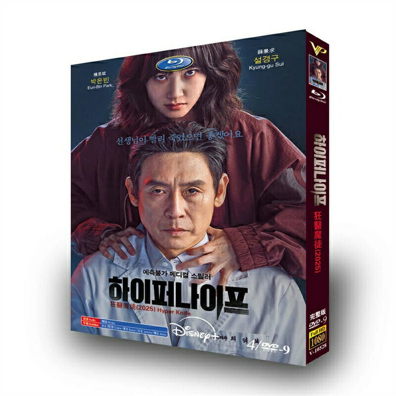 【商品詳細】 ★状態：新品未使用 ご購入大歓迎 ご不明な点などあれば、気軽にご質問下さい。 原題：ハイパーナイフ 邦題：ハイパーナイフ 闇の天才外科医 話数：全8話 ジャンル：犯罪、医療 言語：韓国語音声・【日本語音声】・英語音声 字幕：【...